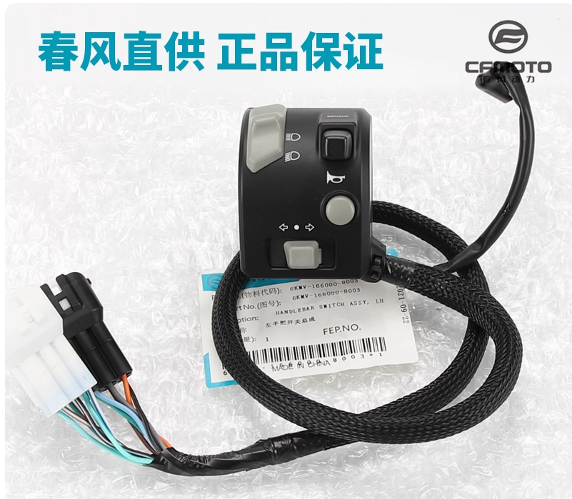 Left Handle Bar Switch Suit CF250NK code is 6KMV-166000-8003 – FUNMOTO