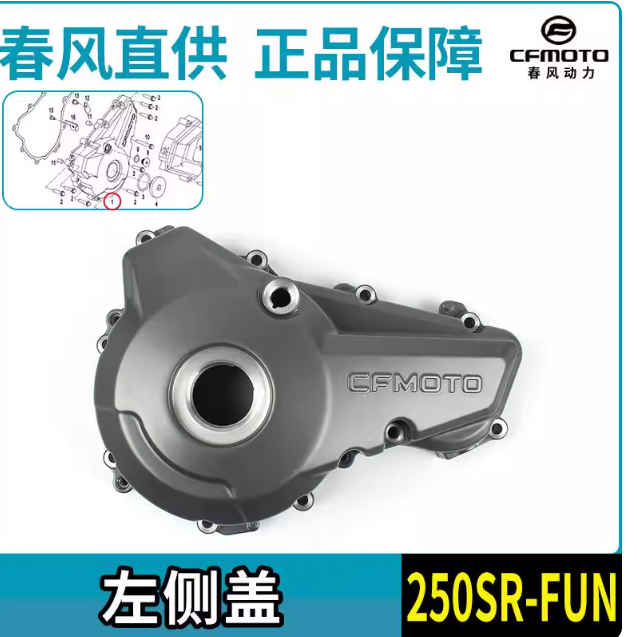 Left side cover suit CF250SR/CF250SR FUN code is 0DMB-014002-0HB00 ...